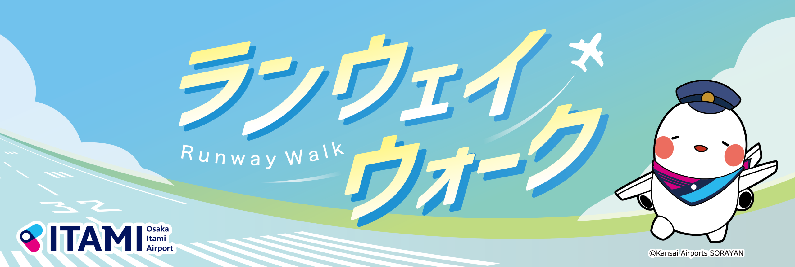 ITAMI Runway Walk at Osaka Itami Airport - Walk the runway and snap a ...